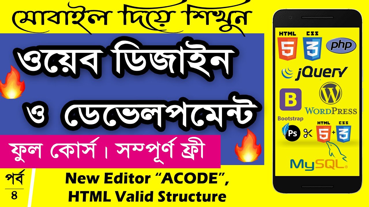 How To Web Design With Phone In Bangla 2020 Html Css Coding In Mobile Part 4 Web Ground